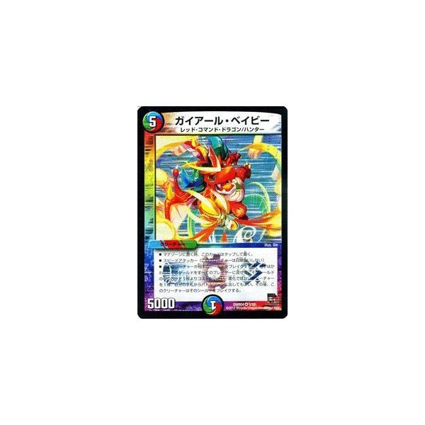 （中古品）デュエルマスターズ ガイアール・ベイビーベリーレア DMR04-005-BR 《ライジング・ホープ》商品写真はサンプル写真となっております。写真の商品が届くわけでは御座いません。用途機能として最低限の付属品はお送りいたしますが取扱...