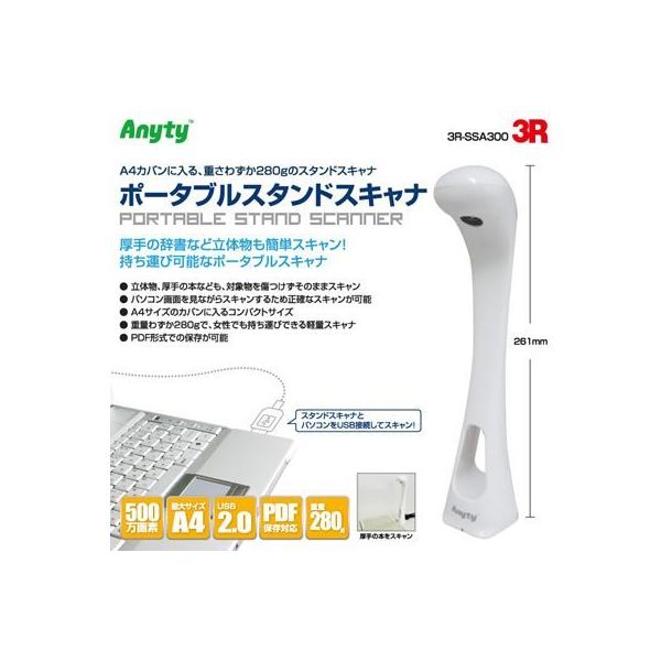 （中古品）スリー・アールシステム ポータブルスタンドスキャナ 3R-SSA300商品写真はサンプル写真となっております。写真の商品が届くわけでは御座いません。用途機能として最低限の付属品はお送りいたしますが取扱説明書、リモコン等含まれていな...