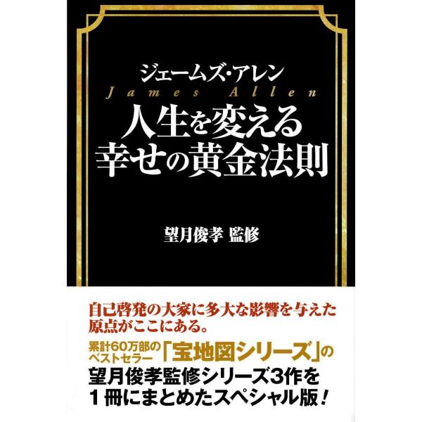 （中古品）ジェームス・アレン 人生を変える幸せの黄金法則商品写真はサンプル写真となっております。写真の商品が届くわけでは御座いません。※通常の中古品のほか、メーカーにて動作点検・調整された「整備済み品」でお届けする場合がございます。用途機能...
