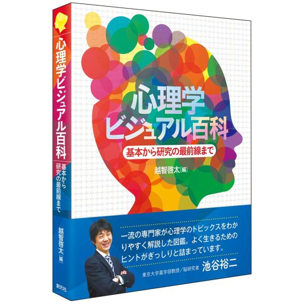 （中古品）心理学ビジュアル百科:基本から研究の最前線まで商品写真はサンプル写真となっております。写真の商品が届くわけでは御座いません。用途機能として最低限の付属品はお送りいたしますが取扱説明書、リモコン等含まれていない場合もございます。＊写...