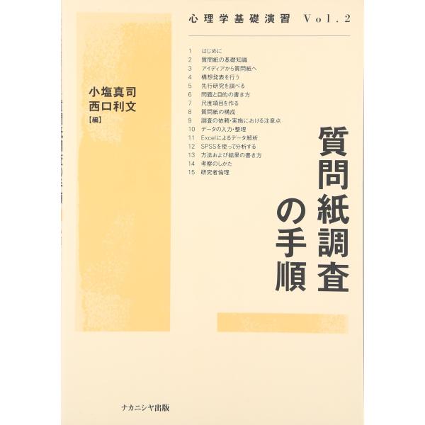 （中古品）質問紙調査の手順 (心理学基礎演習 Vol. 2)商品写真はサンプル写真となっております。写真の商品が届くわけでは御座いません。用途機能として最低限の付属品はお送りいたしますが取扱説明書、リモコン等含まれていない場合もございます。...