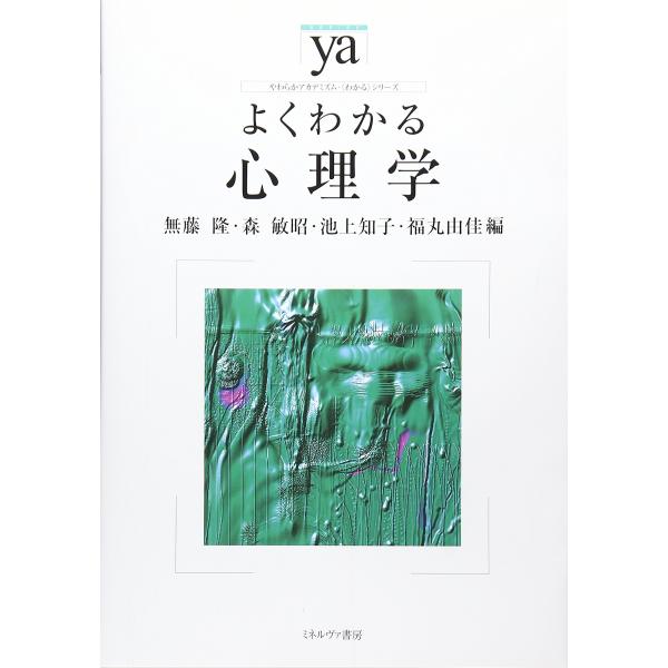 （中古品）よくわかる心理学 (やわらかアカデミズム・〈わかる〉シリーズ)商品写真はサンプル写真となっております。写真の商品が届くわけでは御座いません。用途機能として最低限の付属品はお送りいたしますが取扱説明書、リモコン等含まれていない場合も...
