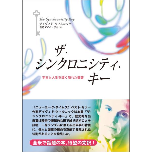 （中古品）ザ・シンクロニシティ・キー 宇宙と人生を導く隠れた叡智商品写真はサンプル写真となっております。写真の商品が届くわけでは御座いません。用途機能として最低限の付属品はお送りいたしますが取扱説明書、リモコン等含まれていない場合もございま...