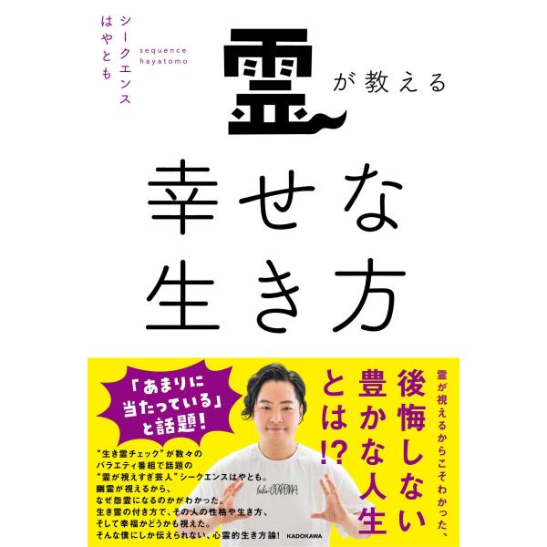 （中古品）霊が教える幸せな生き方商品写真はサンプル写真となっております。写真の商品が届くわけでは御座いません。用途機能として最低限の付属品はお送りいたしますが取扱説明書、リモコン等含まれていない場合もございます。＊写真に対し付属品の差異のあ...
