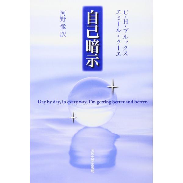 （中古品）自己暗示〈新装版〉商品写真はサンプル写真となっております。写真の商品が届くわけでは御座いません。※通常の中古品のほか、メーカーにて動作点検・調整された「整備済み品」でお届けする場合がございます。用途機能として最低限の付属品はお送り...