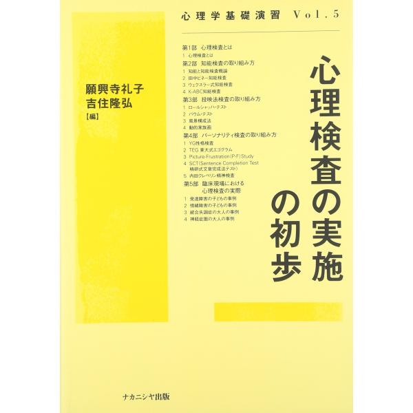 （中古品）心理検査の実施の初歩 (心理学基礎演習 Vol. 5)商品写真はサンプル写真となっております。写真の商品が届くわけでは御座いません。※通常の中古品のほか、メーカーにて動作点検・調整された「整備済み品」でお届けする場合がございます。...