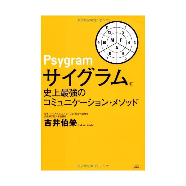 （中古品）サイグラム 史上最強のコミュニケーション・メソッド商品写真はサンプル写真となっております。写真の商品が届くわけでは御座いません。用途機能として最低限の付属品はお送りいたしますが取扱説明書、リモコン等含まれていない場合もございます。...