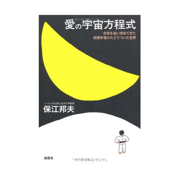 （中古品）愛の宇宙方程式商品写真はサンプル写真となっております。写真の商品が届くわけでは御座いません。用途機能として最低限の付属品はお送りいたしますが取扱説明書、リモコン等含まれていない場合もございます。＊写真に対し付属品の差異のある場合は...