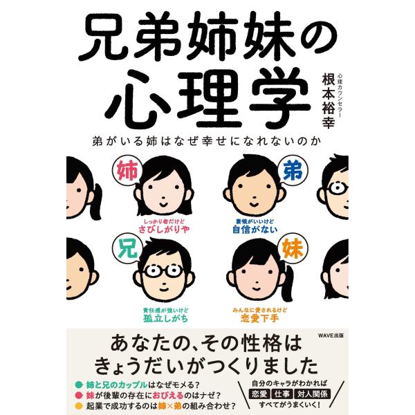 （中古品）兄弟姉妹の心理学 弟がいる姉はなぜ幸せになれないのか商品写真はサンプル写真となっております。写真の商品が届くわけでは御座いません。用途機能として最低限の付属品はお送りいたしますが取扱説明書、リモコン等含まれていない場合もございます...