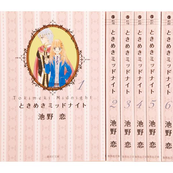 （中古品）ときめきミッドナイト 文庫版 コミック 全6巻完結セット (集英社文庫?コミック版)商品写真はサンプル写真となっております。写真の商品が届くわけでは御座いません。用途機能として最低限の付属品はお送りいたしますが取扱説明書、リモコン...