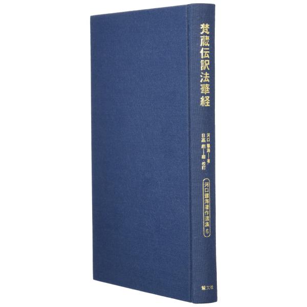 （中古品）梵蔵伝訳法華経 (河口慧海著作選集 6)商品写真はサンプル写真となっております。写真の商品が届くわけでは御座いません。※通常の中古品のほか、メーカーにて動作点検・調整された「整備済み品」でお届けする場合がございます。用途機能として...