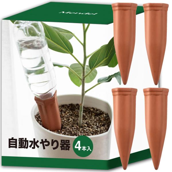 （中古品）Mendel 自動水やり器 留守中も安心 自動給水器 植物 自動水やり 陶器 7-15号鉢用 4本入商品写真はサンプル写真となっております。写真の商品が届くわけでは御座いません。用途機能として最低限の付属品はお送りいたしますが取扱...