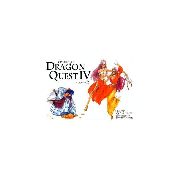 （中古品）CDシアター ドラゴンクエスト4〈VOLUME2〉商品写真はサンプル写真となっております。写真の商品が届くわけでは御座いません。用途機能として最低限の付属品はお送りいたしますが取扱説明書、リモコン等含まれていない場合もございます。...