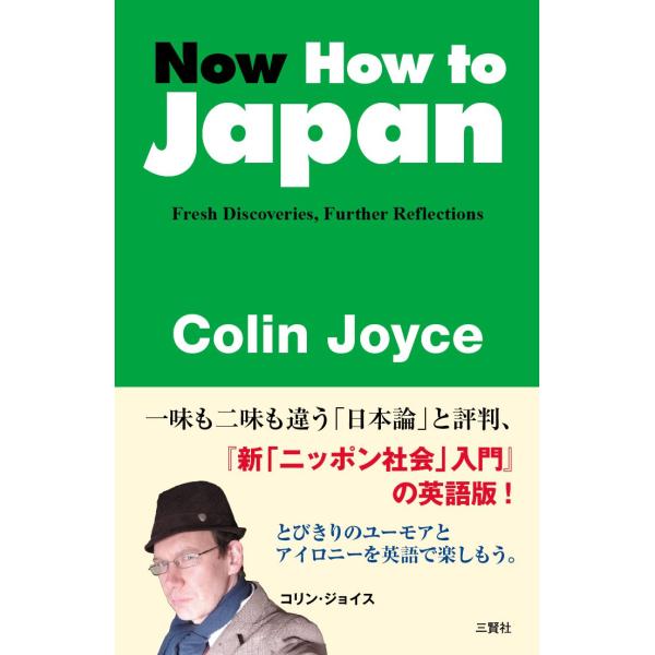 （中古品）Now How to Japan?Fresh Discoveries, Further Reflections商品写真はサンプル写真となっております。写真の商品が届くわけでは御座いません。用途機能として最低限の付属品はお送りいたし...