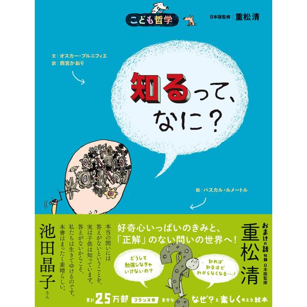 （中古品）知るって、なに?新版 (こども哲学)商品写真はサンプル写真となっております。写真の商品が届くわけでは御座いません。用途機能として最低限の付属品はお送りいたしますが取扱説明書、リモコン等含まれていない場合もございます。＊写真に対し付...