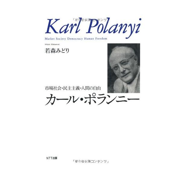 （中古品）カール・ポランニー?市場社会・民主主義・人間の自由商品写真はサンプル写真となっております。写真の商品が届くわけでは御座いません。※通常の中古品のほか、メーカーにて動作点検・調整された「整備済み品」でお届けする場合がございます。用途...