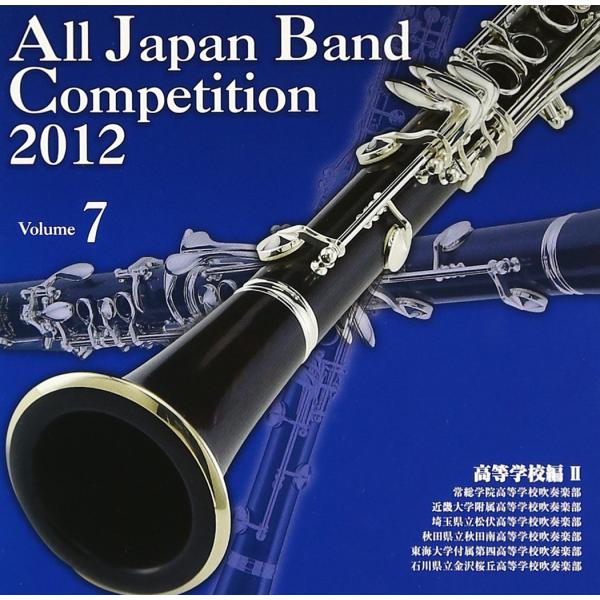 （中古品）全日本吹奏楽コンクール2012 Vol.7<高等学校編II>商品写真はサンプル写真となっております。写真の商品が届くわけでは御座いません。用途機能として最低限の付属品はお送りいたしますが取扱説明書、リモコン等含まれてい...