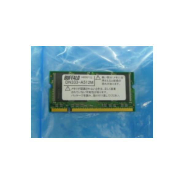 （中古品）BUFFALO 純正品 ノートPC用増設メモリ PC2700(DDR333) DN333-A512M ←MV-DN333-A512M/DN3商品写真はサンプル写真となっております。写真の商品が届くわけでは御座いません。用途機能とし...