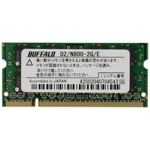 （中古品）BUFFALO ノートPC用増設メモリ PC2-6400 (DDR2-800) 2GB D2/N800-2G/E商品写真はサンプル写真となっております。写真の商品が届くわけでは御座いません。用途機能として最低限の付属品はお送りいた...