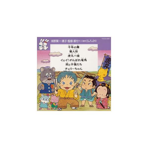 （中古品）ダンス教材(学芸会おゆうぎ会用商品写真はサンプル写真となっております。写真の商品が届くわけでは御座いません。※通常の中古品のほか、メーカーにて動作点検・調整された「整備済み品」でお届けする場合がございます。用途機能として最低限の付...
