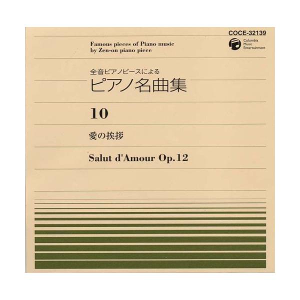 （中古品）全音ピアノピースによるピアノ名曲集=10=愛の挨拶商品写真はサンプル写真となっております。写真の商品が届くわけでは御座いません。※通常の中古品のほか、メーカーにて動作点検・調整された「リファービッシュ品」をお届けする場合もございま...