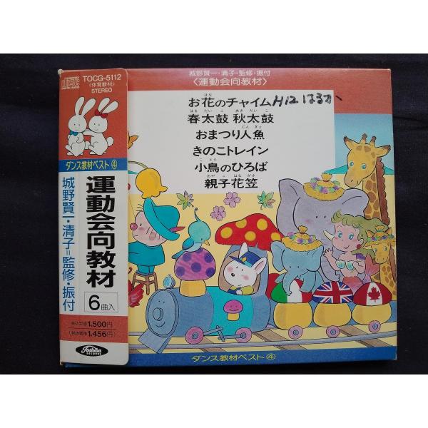 （中古品）ダンス教材ベスト4(運動会向教材)商品写真はサンプル写真となっております。写真の商品が届くわけでは御座いません。用途機能として最低限の付属品はお送りいたしますが取扱説明書、リモコン等含まれていない場合もございます。＊写真に対し付属...