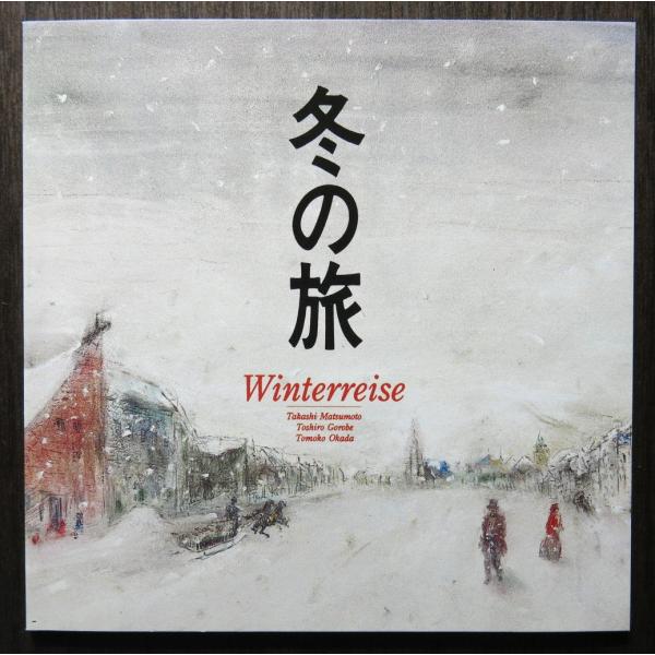 （中古品）松本隆「冬の旅」商品写真はサンプル写真となっております。写真の商品が届くわけでは御座いません。用途機能として最低限の付属品はお送りいたしますが取扱説明書、リモコン等含まれていない場合もございます。＊写真に対し付属品の差異のある場合...