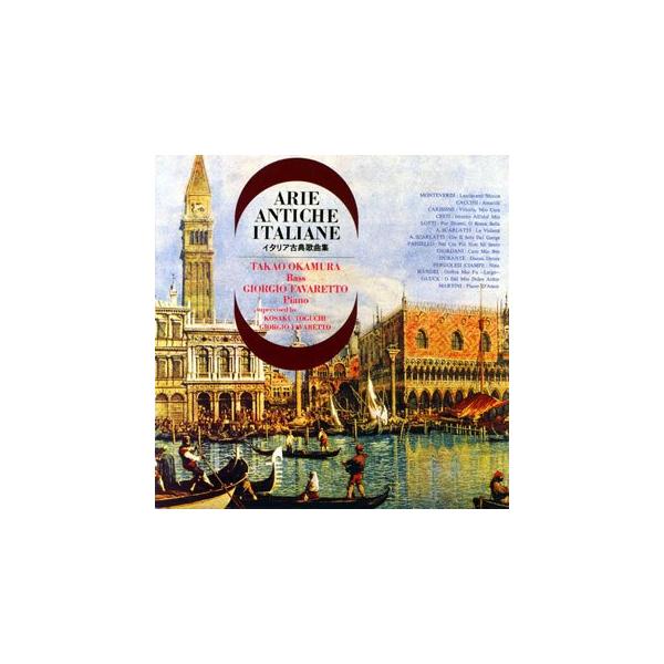 （中古品）イタリア古典歌曲集商品写真はサンプル写真となっております。写真の商品が届くわけでは御座いません。用途機能として最低限の付属品はお送りいたしますが取扱説明書、リモコン等含まれていない場合もございます。＊写真に対し付属品の差異のある場...