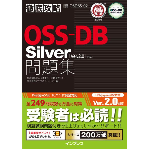 （中古品）徹底攻略OSS-DB Silver問題集［Ver.2.0］対応商品写真はサンプル写真となっております。写真の商品が届くわけでは御座いません。用途機能として最低限の付属品はお送りいたしますが取扱説明書、リモコン等含まれていない場合も...