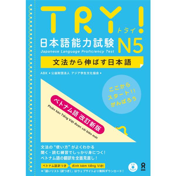 （中古品）［音声DL・CD付］TRY 日本語能力試験 N5 文法から伸ばす日本語［ベトナム語改訂新版］商品写真はサンプル写真となっております。写真の商品が届くわけでは御座いません。用途機能として最低限の付属品はお送りいたしますが取扱説明書、...