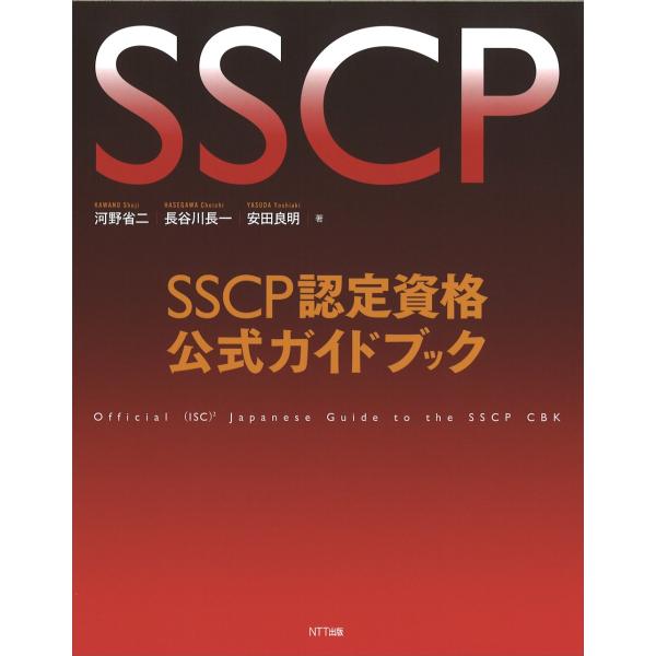 （中古品）ＳＳＣＰ認定資格公式ガイドブック商品写真はサンプル写真となっております。写真の商品が届くわけでは御座いません。用途機能として最低限の付属品はお送りいたしますが取扱説明書、リモコン等含まれていない場合もございます。＊写真に対し付属品...