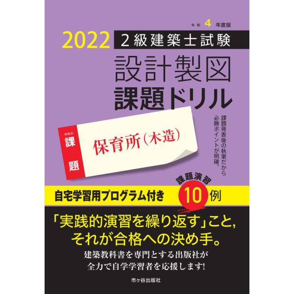 （中古品）令和4年度版 2級建築士試験 設計製図課題ドリル商品写真はサンプル写真となっております。写真の商品が届くわけでは御座いません。用途機能として最低限の付属品はお送りいたしますが取扱説明書、リモコン等含まれていない場合もございます。＊...