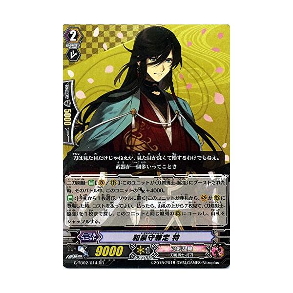 （中古品）カードファイト ヴァンガードＧ 和泉守兼定 特（RR） 刀剣乱舞-ONLINE-弐（G-TB02）シングルカード G-TB02/014商品写真はサンプル写真となっております。写真の商品が届くわけでは御座いません。用途機能として最低...