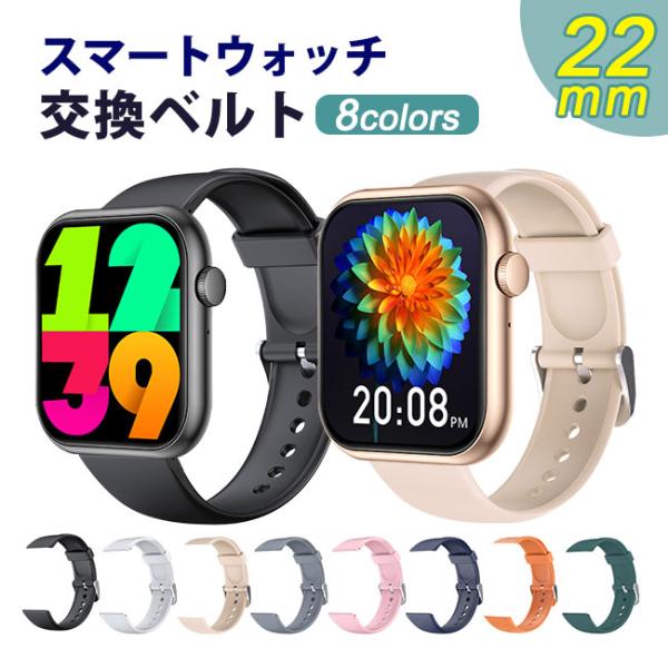 素材：シリコンハンド幅：約22mm重量：約15gカラー：ブラック、ホワイト、ベージュ、グレー、ピンク、ネイビー、オレンジ、グリーンスマートウォッチ本体は別売となっております。商品の色は、撮影時の光や、お客様のモニターの色具合などにより、実際...