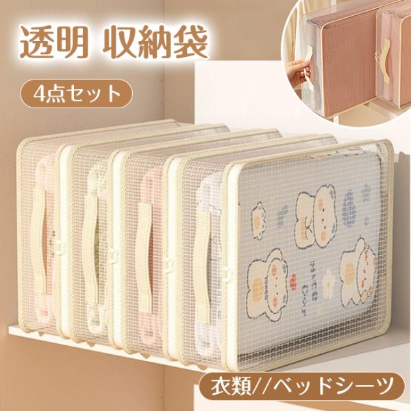 【発売日：2025年09月01日】素材：PVCカラー：透明4点セットサイズ：約40*30cm折りたたみ式、スペース節約衣類収納ボックスは折り畳み可能なの設計で、使わない時、空間を取らず、簡単に折り畳んでコンパクトに保管できます。収納ボックス...