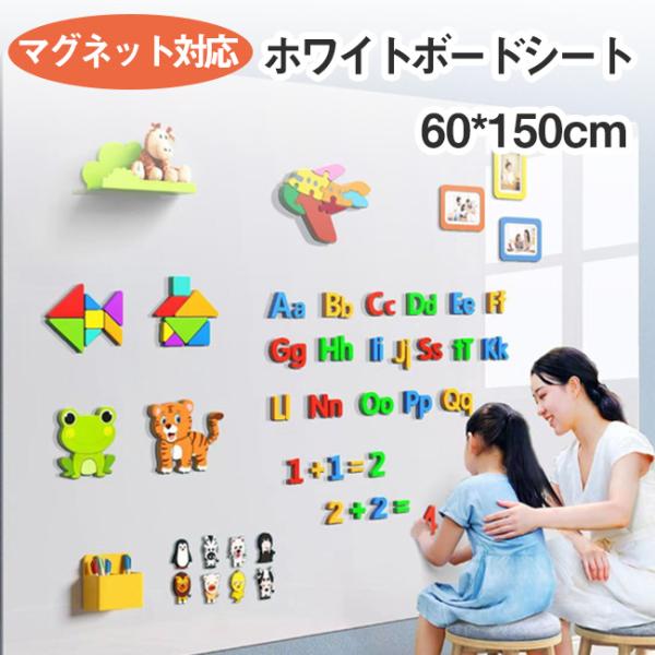 【発売日：2026年03月20日】素材：PETサイズ：60*150cmカラー：ホワイトセット内容：ホワイトボードマーカー 6 本マグネット式ボードクリーナー 1 個マグネット式ペンケース 1 個マグネットボタン 6 個再剥離可能な接着剤 1...