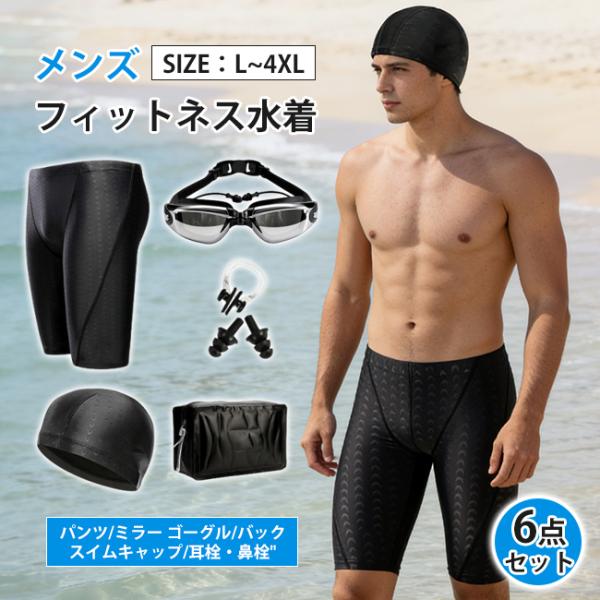 【発売日：2026年04月10日】素材：ポリエステル、ポリウレタンカラー：ブラック、シルバーサイズ：L、XL、2XL、3XL、4XL【セット内容】　・水泳パンツ　・スイムキャップ（耳までカバー）　・ミラーゴーグル（ミラー加工、くもり止め）　...