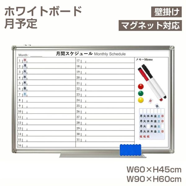商品名：ホワイトボード材質：アルミサイズ：W60*H45cm;W90*H60cmセット内容：本体*1マーカー*2（黒、赤、青ランダム発送）マグネット*3（色はランダム）イレーザー*１はもちろんとして、ウィークシート（5週間分・1個サイズ：2...