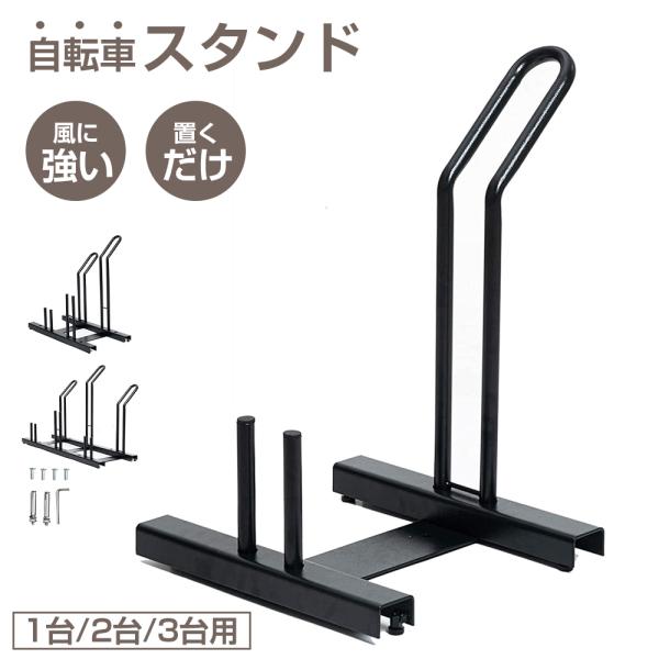 材質：スチール重量：6kg；14.5kg；20kg検索用キーワード：自転車スタンド サイクルスタンド 自転車ラック 駐輪スタンド 屋外用 屋内用 1台用 2台用 3台用 倒れない 強風対応 転倒防止 転落防止 幅調整可能 タイヤ幅対応 スチ...
