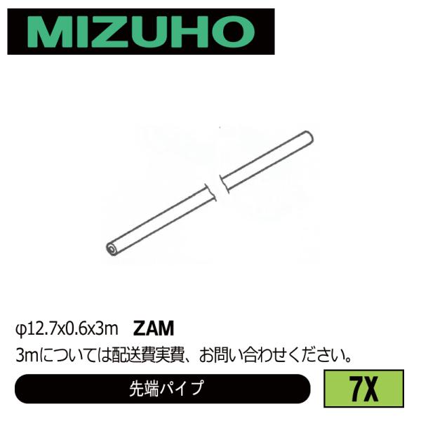 φ12.7x0.6x3ｍ　ZAMGM　φ12.7x0.6x3m　※運送条件あり3ｍについては配送費実費、お問い合わせください。[主要材質及び表面処理]SUS:ステンレススチール、PL:耐候性黒色樹脂、AL:アルミ、GM:ガルバメッキ、ZAM...