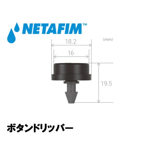 オンラインドリッパー圧力補正なし ボタンドリッパー・吐出量：2.0L/時・適用水圧：1.0bar・停止圧：- bar・色：赤