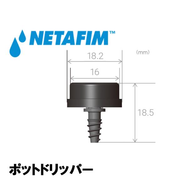オンラインドリッパー圧力補正なし ポットドリッパー・吐出量：2.0L/時・適用水圧：1.0bar・停止圧：- bar・色：赤