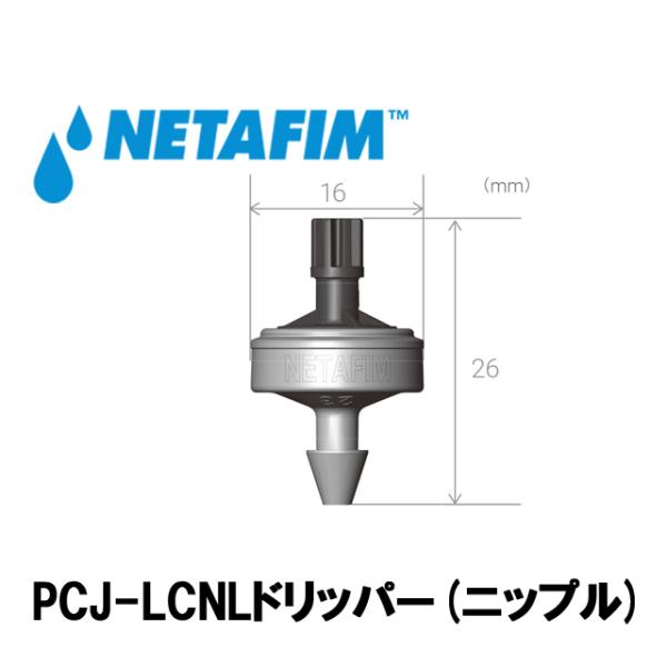 オンラインドリッパーPCJ-LCNL ドリッパーウッドペッカータイプ（ニップル）（水ダレ防止機構付き）・吐出量：8.0L/時・適用水圧：0.7〜4.0bar・停止圧：0.12bar・色：緑