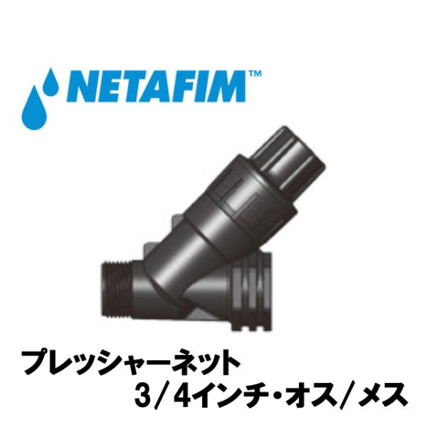 プラスチック製 減圧弁3/4インチ・オス/メス最小流量：14L/分最大流量：75L/分最大水圧：10bar吐出水圧：0.60bar※流量によって、吐出水圧が記載の値とわずかに異なることがあります。
