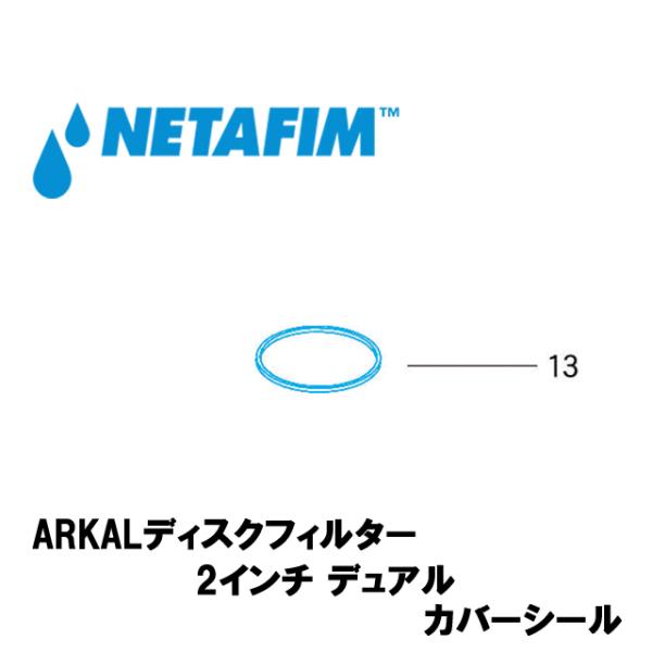 ARKAL ディスクフィルター スペアパーツ