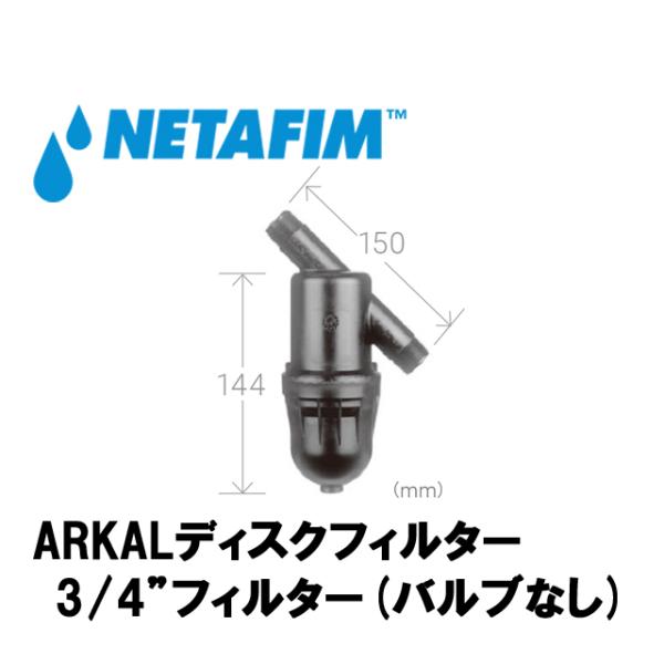 ARKAL ディスクフィルター120メッシュディスクの色：赤※カップラー・メスは別売りとなります。