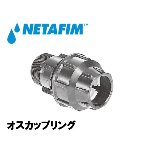 ポリエチレンパイプ用継手プラシム・ワンタッチ継手サイズ：50mmx2"インチ