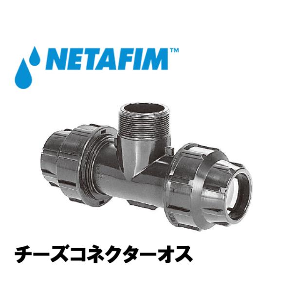 ポリエチレンパイプ用継手プラシム・ワンタッチ継手サイズ：40mmx1 1/2"インチx40mm