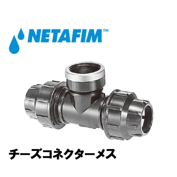 ポリエチレンパイプ用継手プラシム・ワンタッチ継手サイズ：40mmx1 1/2"インチx40mm