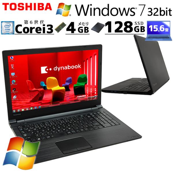 ■メーカー 東芝/Dynabook (TOSHIBA)■商品名 dynabook B55/G (テンキー付きモデル)■OS Windows7 Professional 32bit (SP1)■CPU Intel Core i3 6006U-...